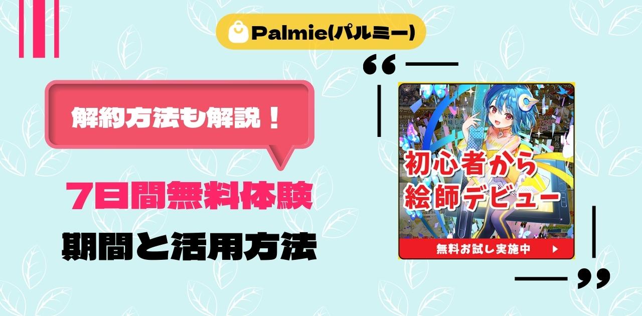 Palmie（パルミー）のジェスチャードローイング講座まとめ【画力の基礎を作る】 | 神絵師にナリタイ!!