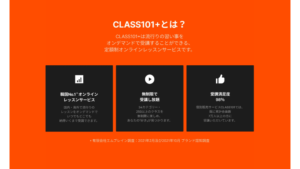 【CLASS101＋】これまでのCLASS101との大きな違い！定額見放題のサブスクサービス登場 | 神絵師にナリタイ!!