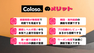 Coloso（コロソ）イラスト講座のリアルな評判・口コミを徹底調査！人気の講座も紹介 | 神絵師にナリタイ!!